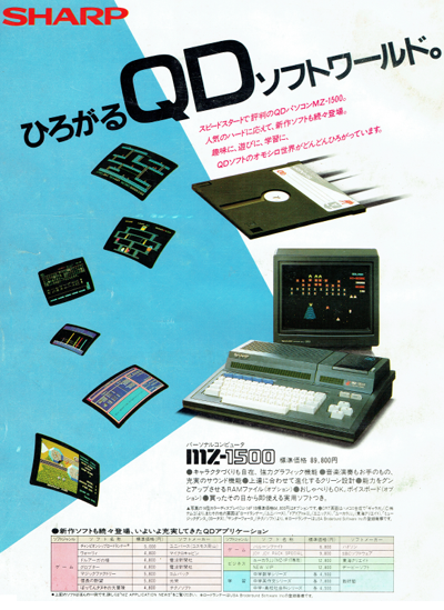 SHARP MZ-1500 | ひみつの屋根裏部屋