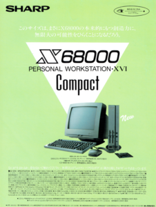 【究極のホビーパソコン】SHARP X68000シリーズ | ひみつの屋根裏部屋